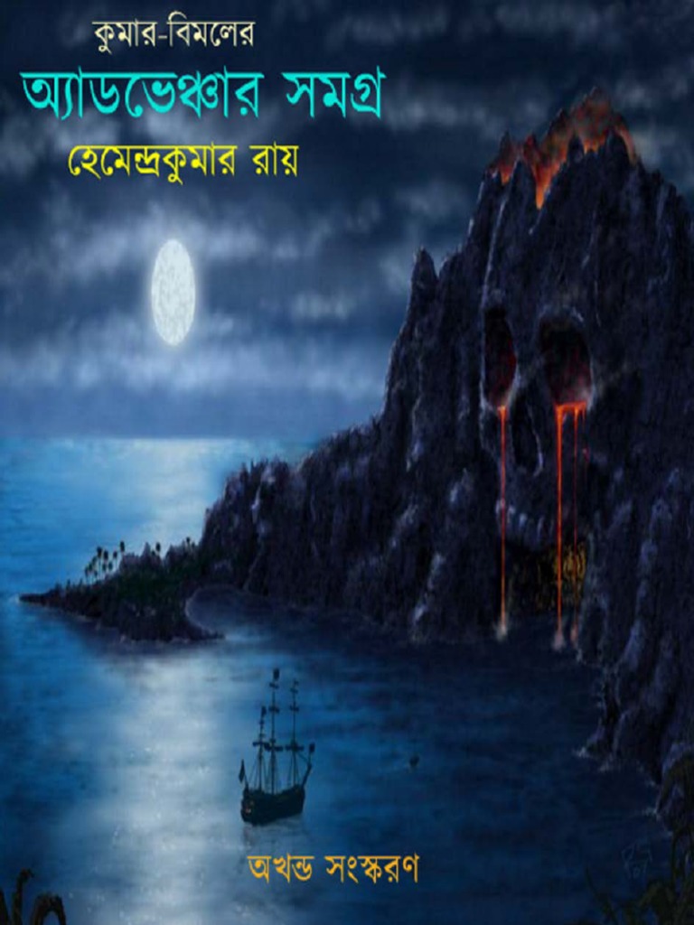 Bimal Kumar Adventure Samogra PDF | PDF