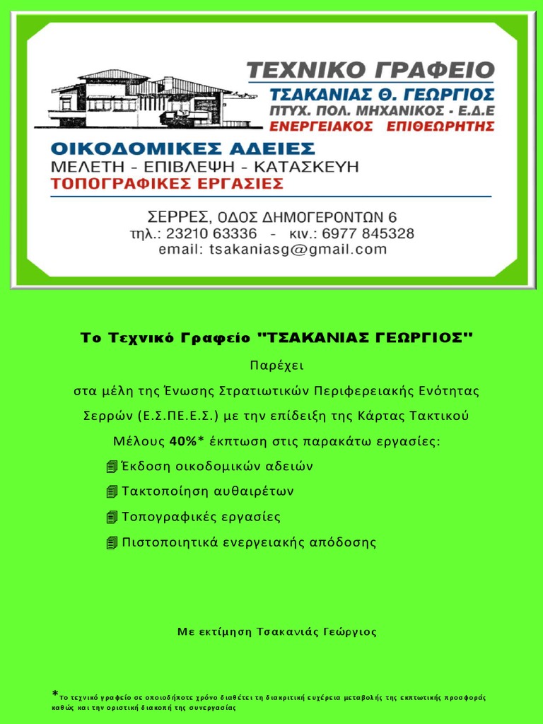 Τεχνικό Γραφείο ''ΤΣΑΚΑΝΙΑΣ ΓΕΩΡΓΙΟΣ'' | PDF
