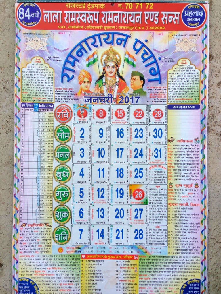 लाला रामस्वरूप Calendar 2017-1 PDF | PDF