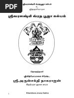 Shoolini Durga Gayatri Mantram | PDF