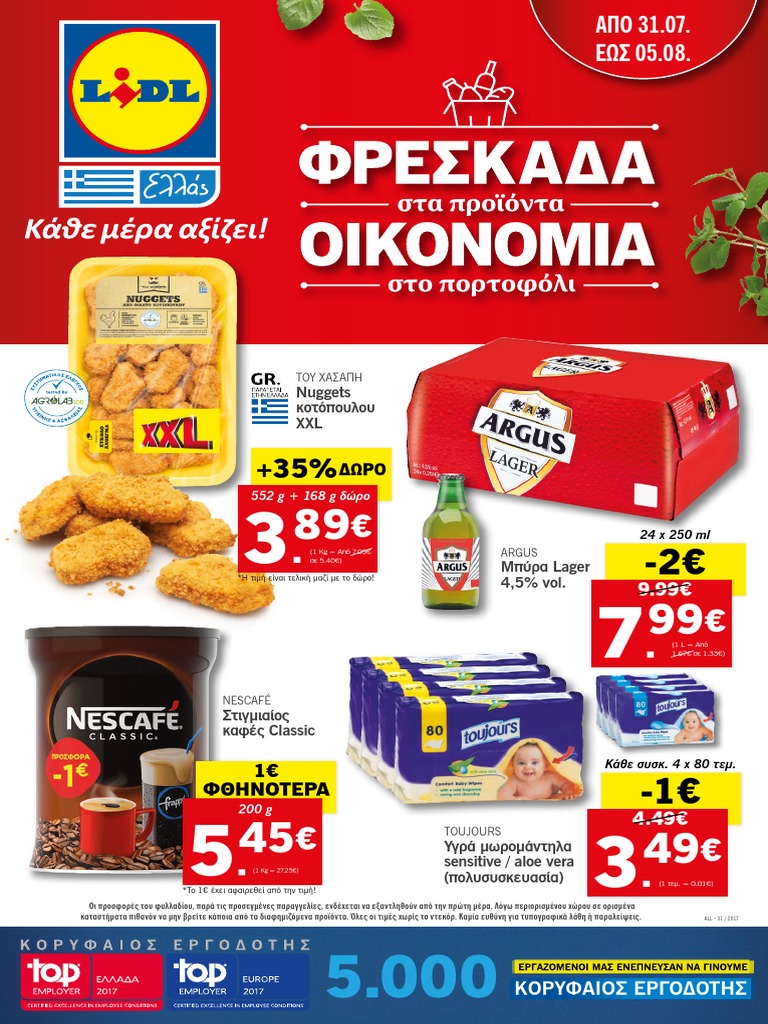Lidl Prosfores Fylladio 31-07-2017 | PDF