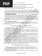 ΚΕΦ Δ Δ.Ε. 3 Η ΕΝΕΤΙΚΗ ΟΙΚΟΝΟΜΙΚΗ ΔΙΕΙΣΔΥΣΗ ΚΑΙ ΤΟ ΣΧΙΣΜΑ ΤΩΝ ΔΥΟ ...