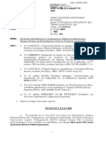 ΚΑΤΑΛΟΓΟΣ ΔΙΚΑΣΤΙΚΩΝ ΕΠΙΜΕΛΗΤΩΝ ΑΘΗΝΑΣ | PDF