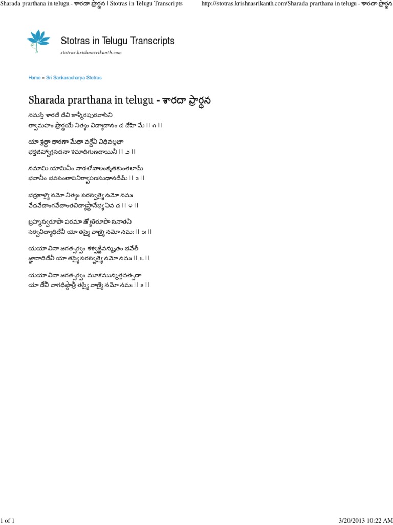 Sharada prarthana in telugu - శారదా ప్రార్థన - Stotras in Telugu ...