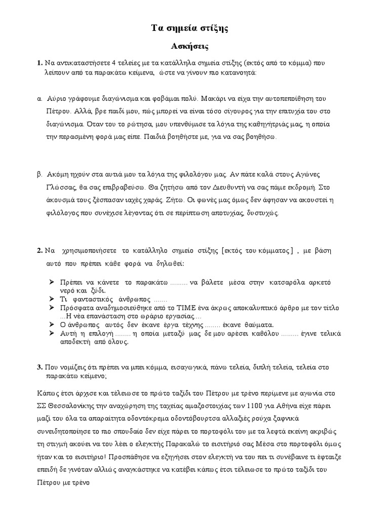 Τα σημεία στίξης | PDF