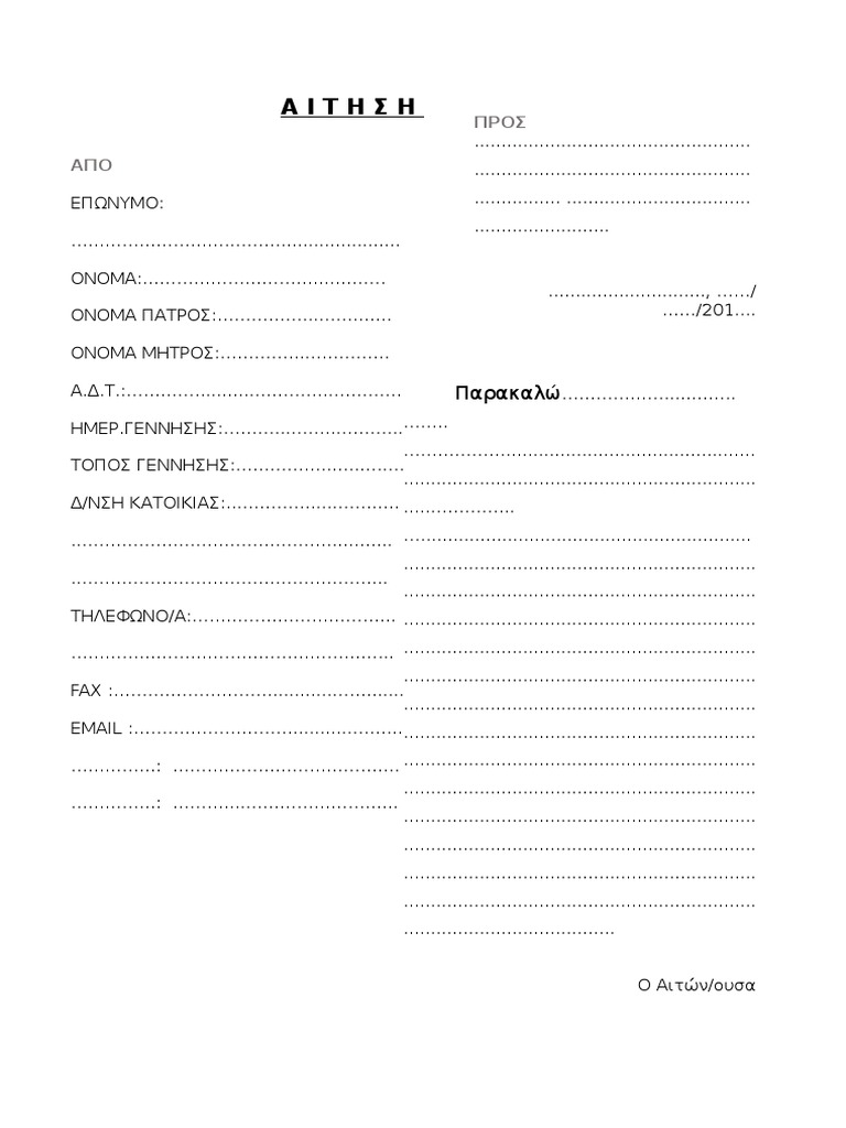Απλή αίτηση.doc