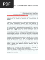 Ε.. ΥΠΟΔΕΙΓΜΑΤΑ ΓΕΝΙΚΩΝ ΣΥΝΕΛΕΥΣΕΩΝ ΟΛΩΝ ΤΩΝ ΣΩΜΑΤΕΙΩΝ | PDF