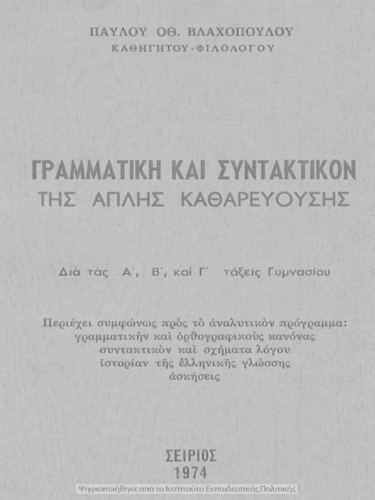 Grammatiki+Suntaktiko Katharevousa | PDF