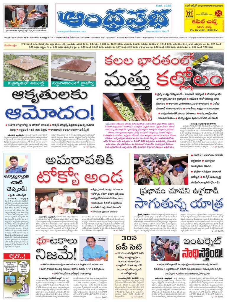 Andhra Prabha Main 13-7-2017 AP Main | PDF