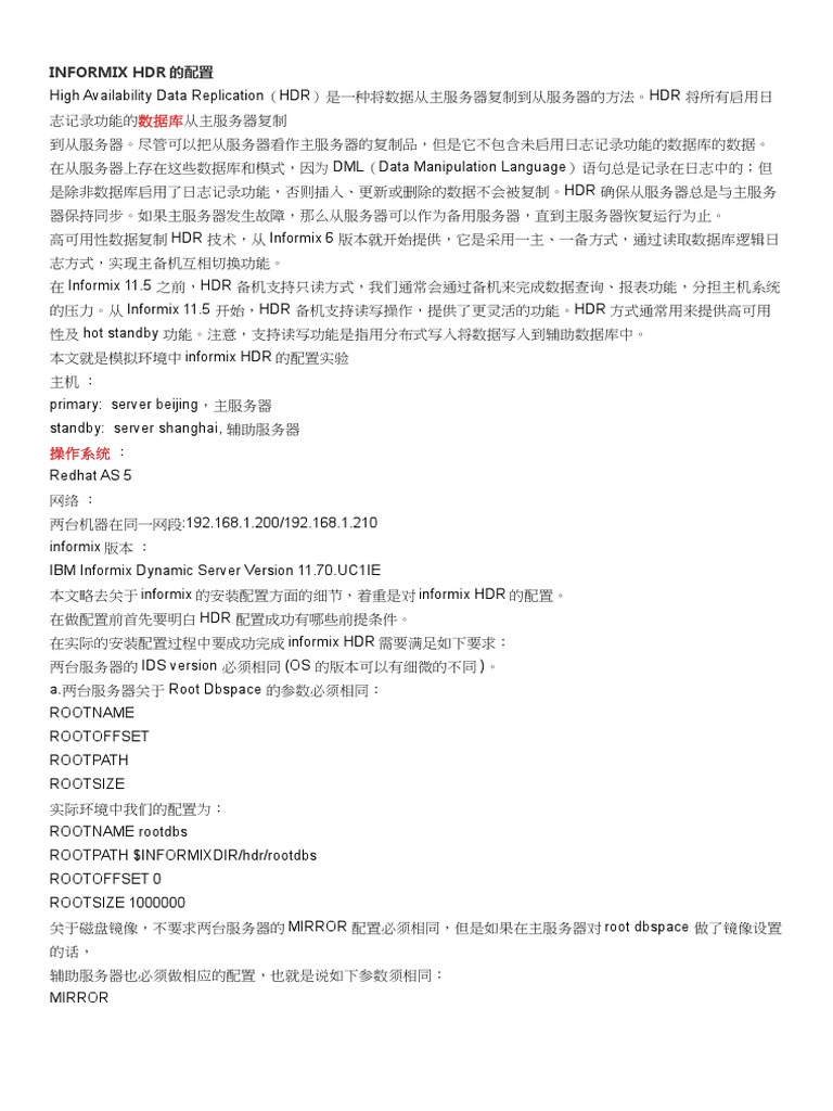 20170714 Informix Hdr的管理與配置 Pdf