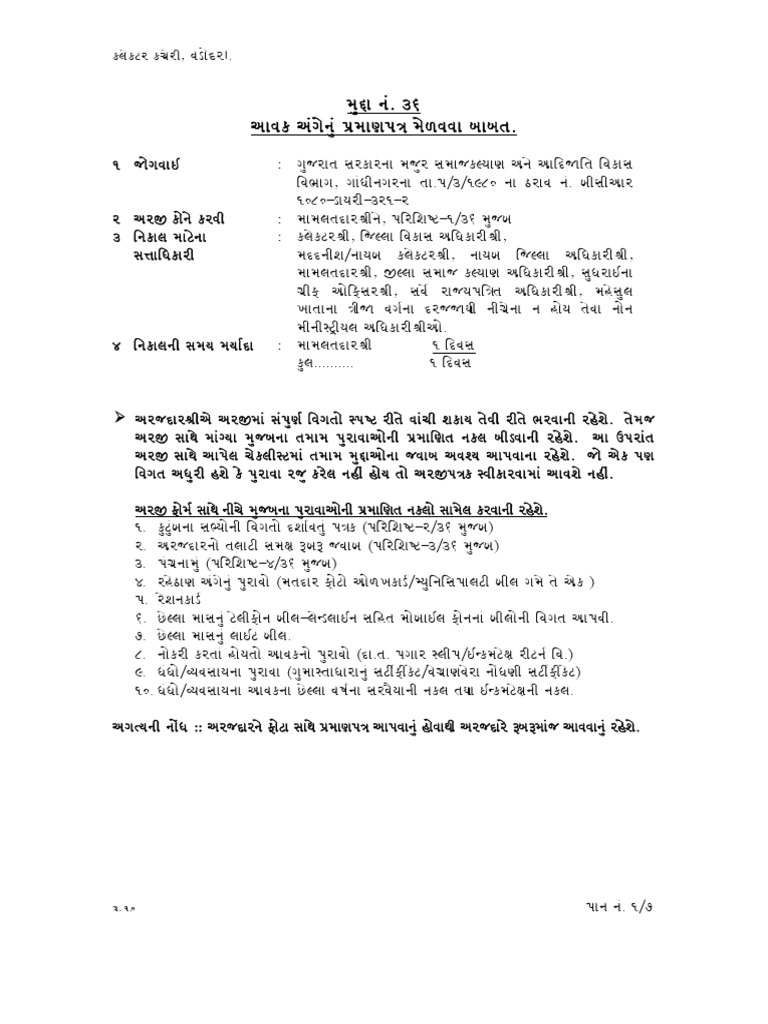 Aavak Dakhla Nu Form