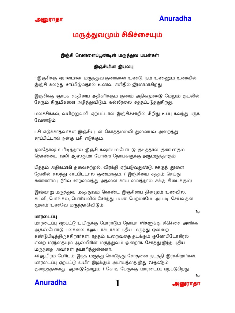 Tamil Medicine சித்த வைத்தியம் | PDF