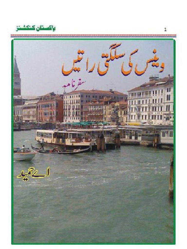 Venus Ki Sulagti Ratain by A Hameed | PDF