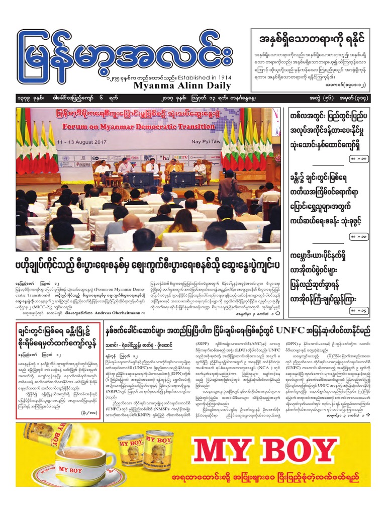 Myanma Alinn Daily - 13 August 2017 Newpapers PDF | PDF