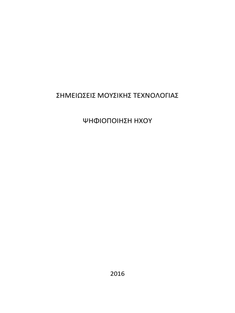 ΜΟΥΣΙΚΗ ΤΕΧΝΟΛΟΓΙΑ-ΨΗΦΙΟΠΟΙΗΣΗ | PDF