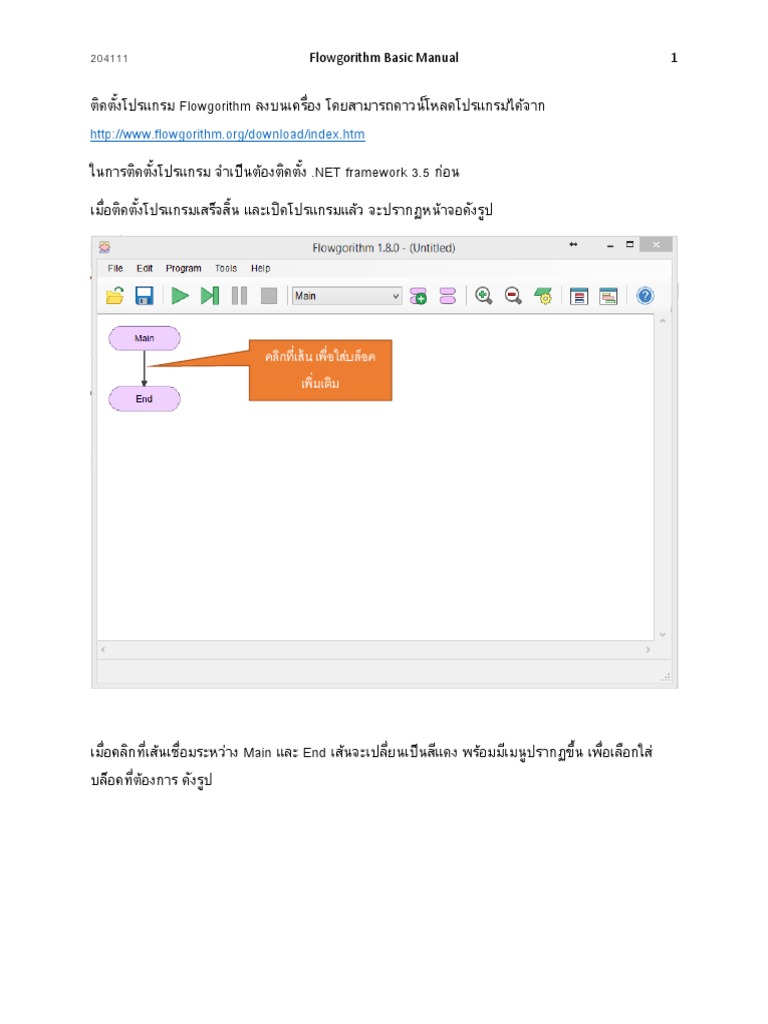 การใช้งาน Flowgorithm Manual | PDF