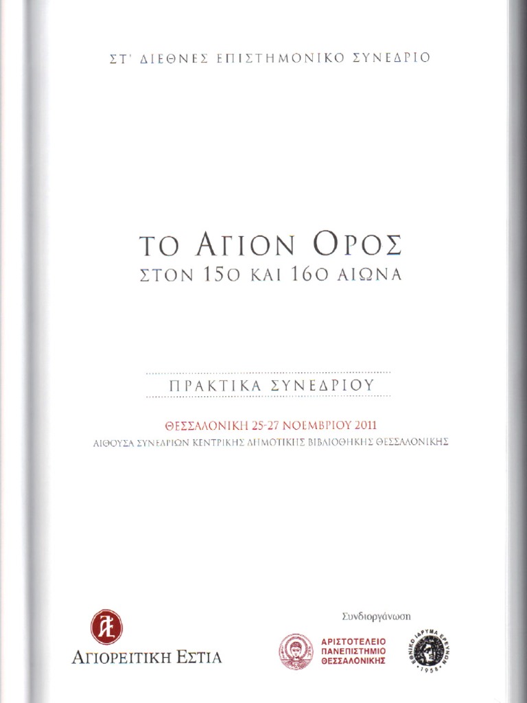 Mount Athos Through The Ottoman Document | PDF