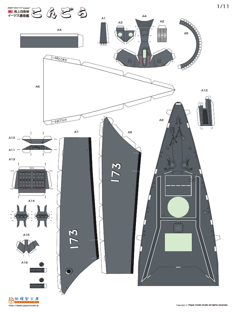 JMSDF DDG-173 KONGO paper model | PDF