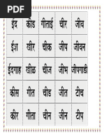 Marathi Unit-1 PRACTICE WORKSHEET | PDF