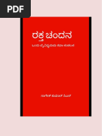 Kannada Anchoring Scripts | PDF