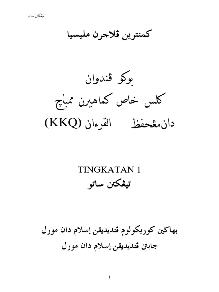 Buku Teks KKQ Tingkatan 1 | PDF