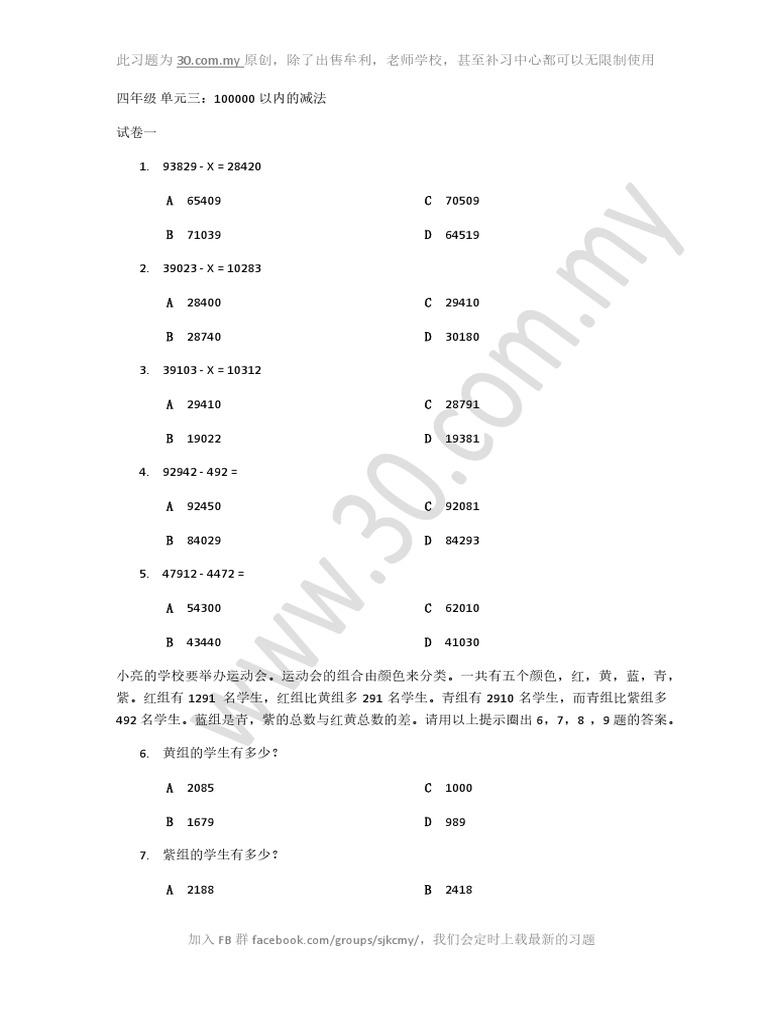 SJKC Math Standard 4 Chapter 3 Exercise 1 | PDF