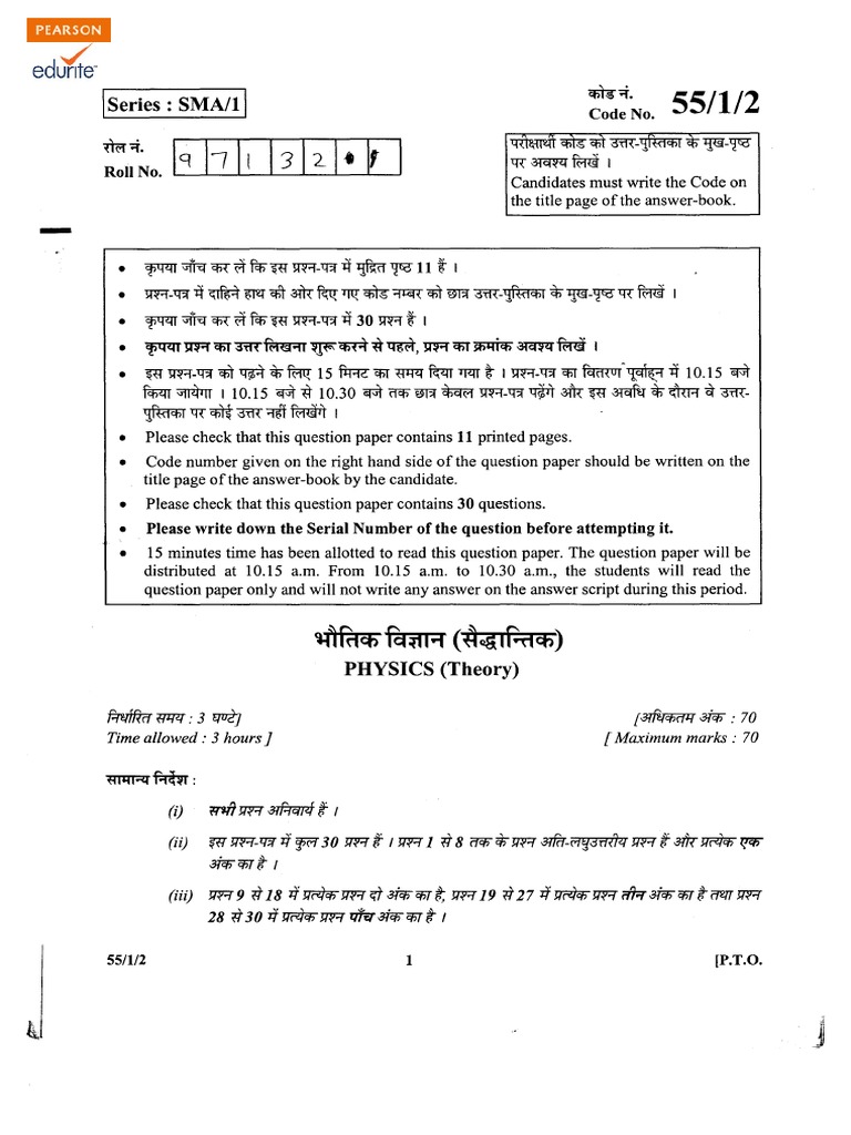 Cbse Class 12 Physics Question Paper 20121 PDF | PDF