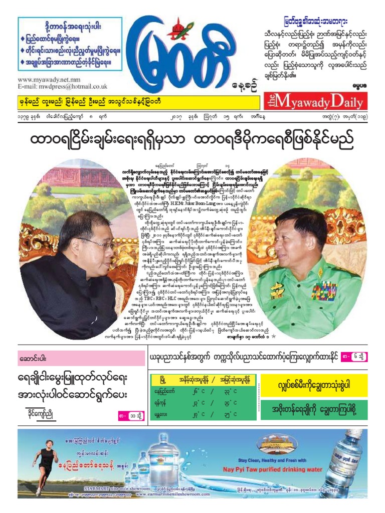 15 8 2017 Myawady Daily | PDF