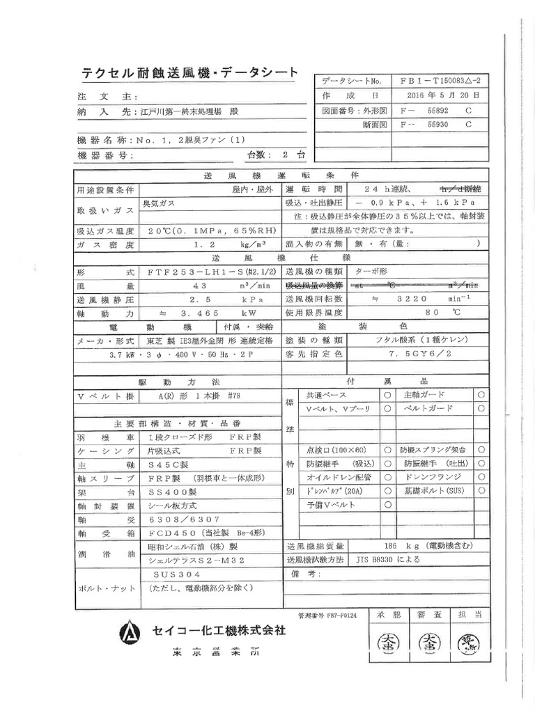 Blower Data Sheet | PDF