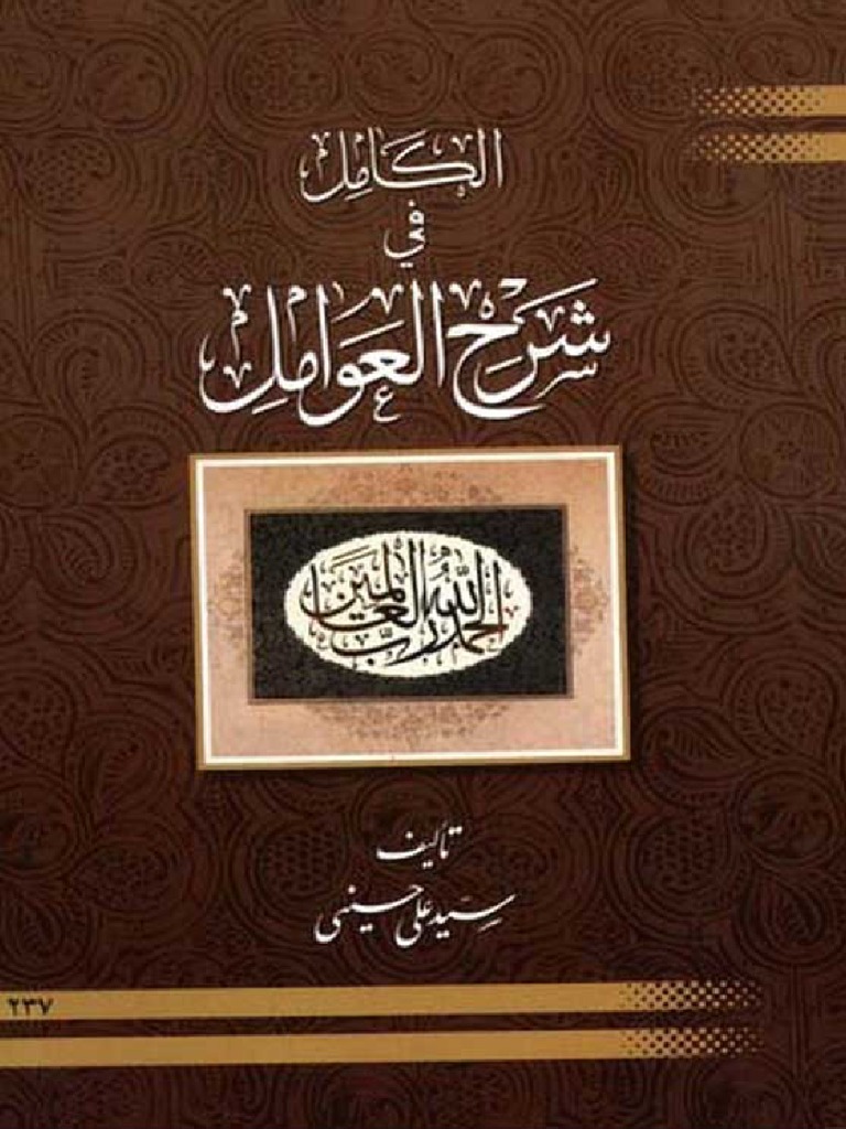 Alkamel PDF | PDF