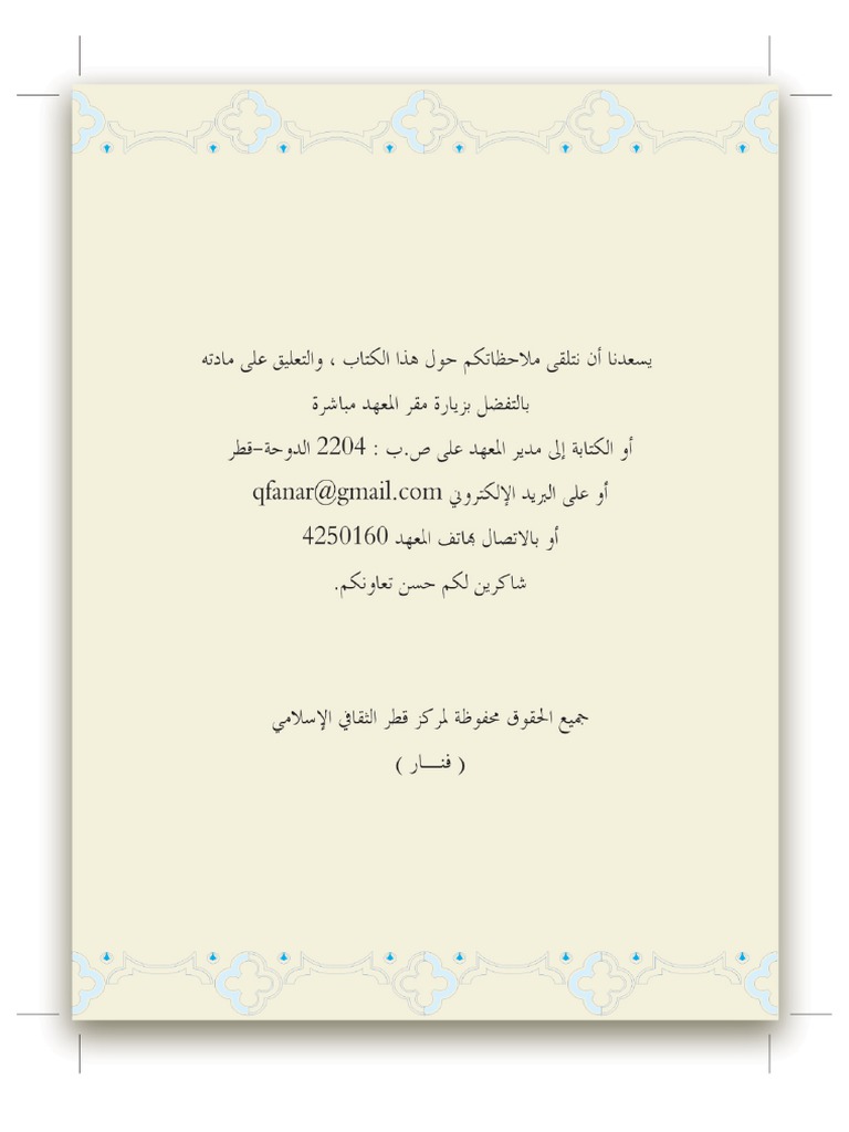 Arabic Book 1 Qatari Foundation Qatar Islamic Cultural Center Fanar PDF ...