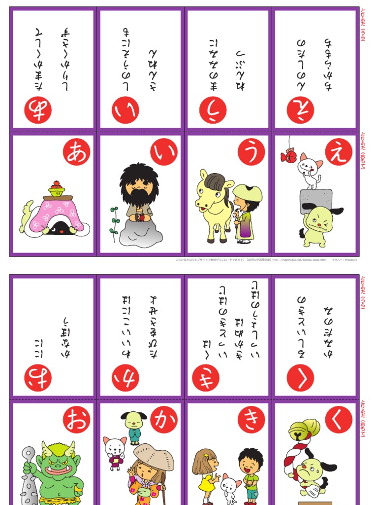 Hiragana Karuta Kotowaza Torifuda PDF | PDF