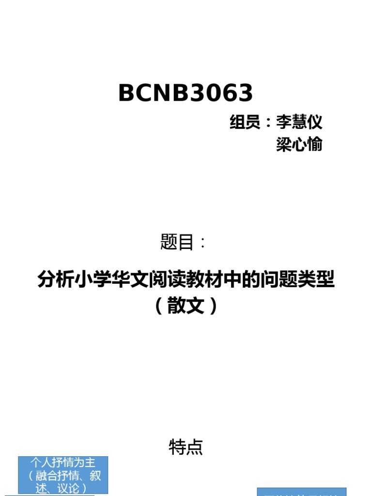 BCNB 3063 | PDF