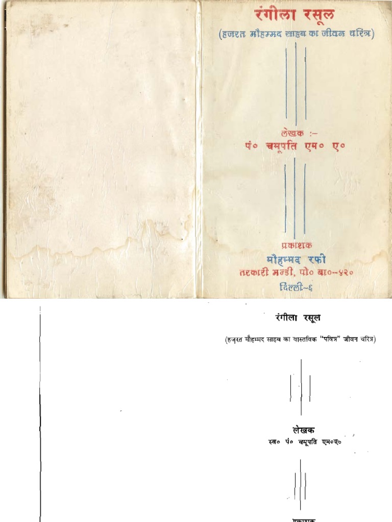 Hindi - Rangeela Rasool PDF | PDF