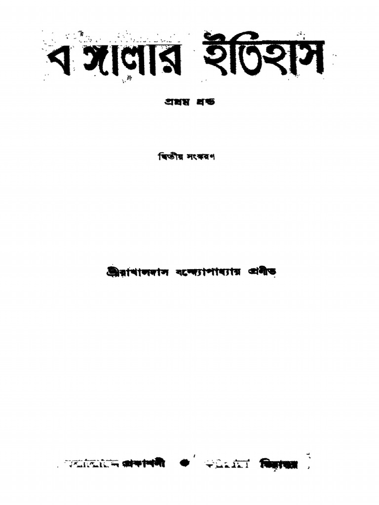 Banglar Itihas Part 1 PDF | PDF