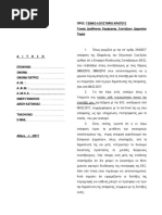 ΥΠΟΔΕΙΓΜΑ ΕΝΣΤΑΣΗΣ | PDF