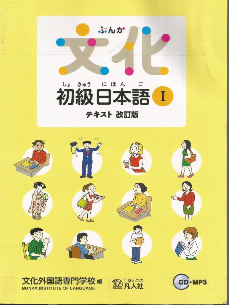 Bunka Shokyu Nihongo | PDF | Shintoism | Books