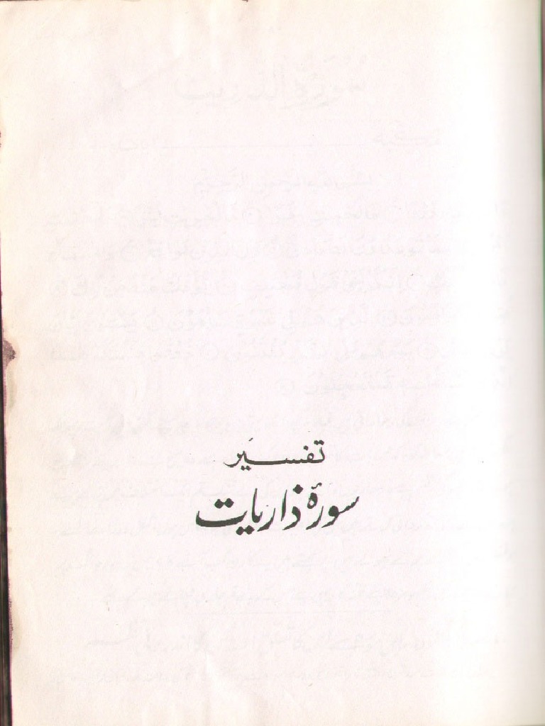 Tafsir Surah Zariyat by Hamiduddin Farahi | PDF