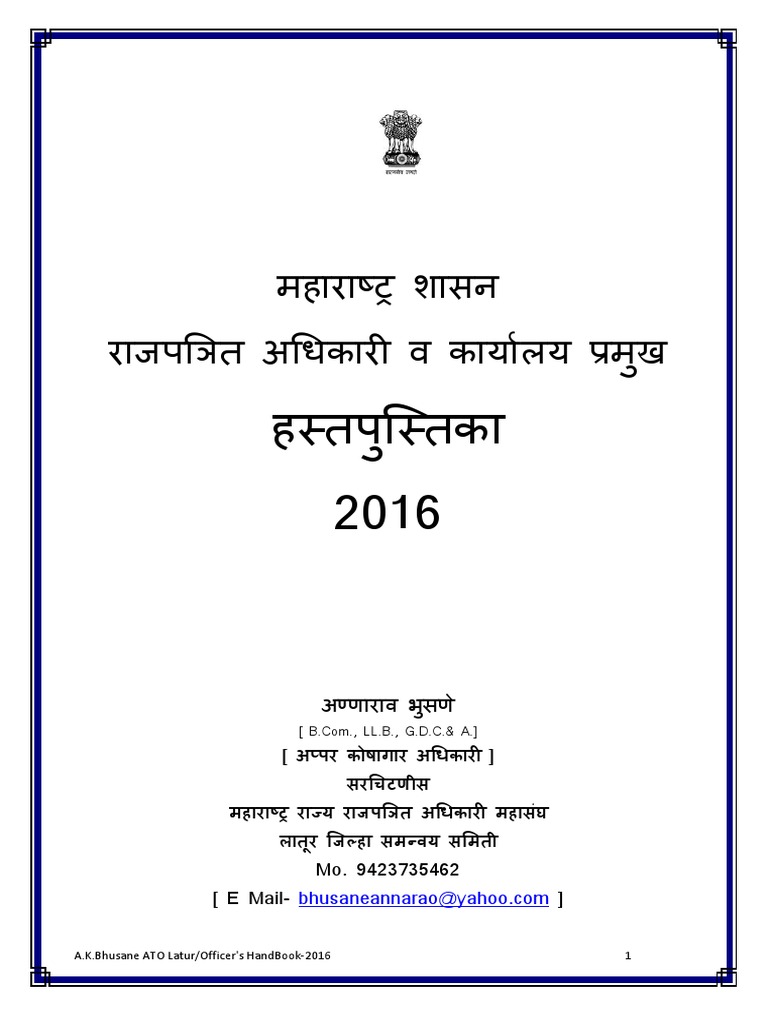 Officer's Hand-Book 2016 | PDF