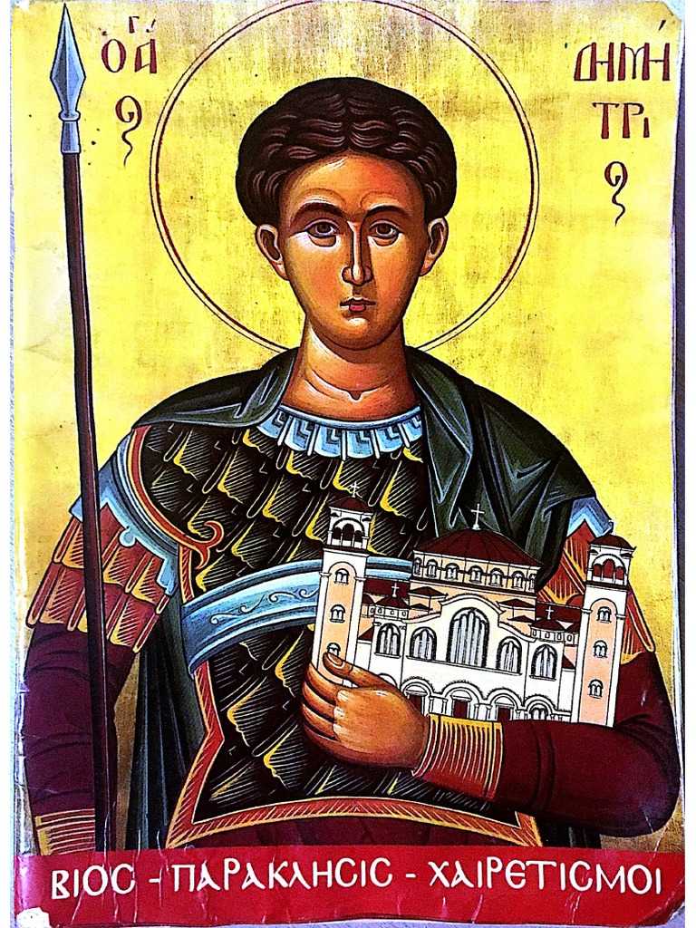 ΑΓΙΟΣ ΔΗΜΗΤΡΙΟΣ | PDF