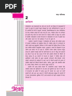 NCERT Class 12 Hindi Antral Chapter 1 Surdas Ki Jhopdi | PDF