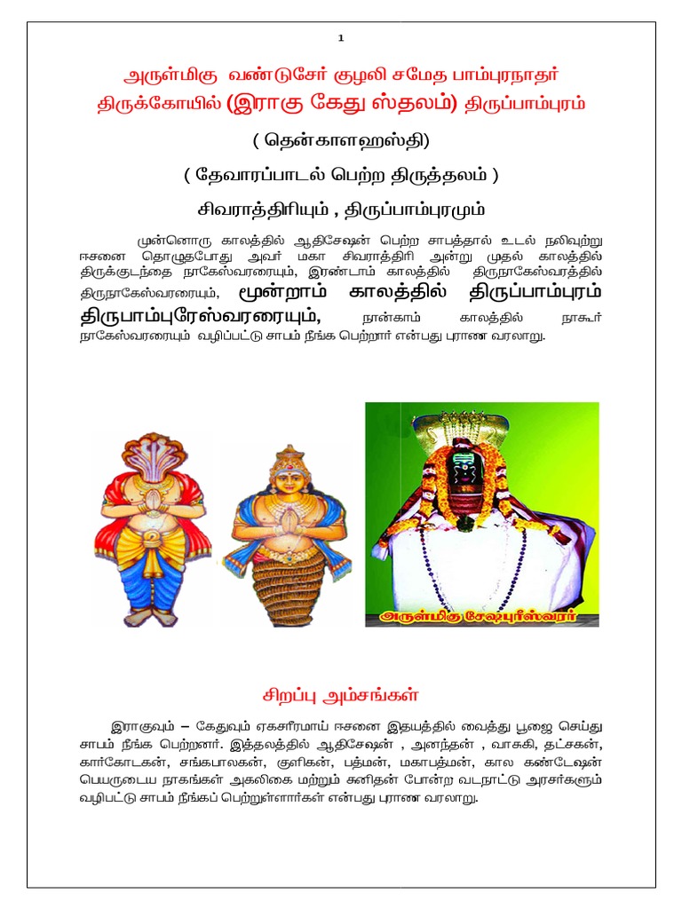Thirupampuram | PDF