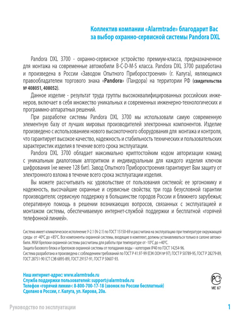 Pandora DXL 3700 Manual | PDF