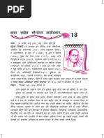 NCERT Class 12 Hindi Aaroh Chapter 14 Pahalwan Ki Dholak | PDF