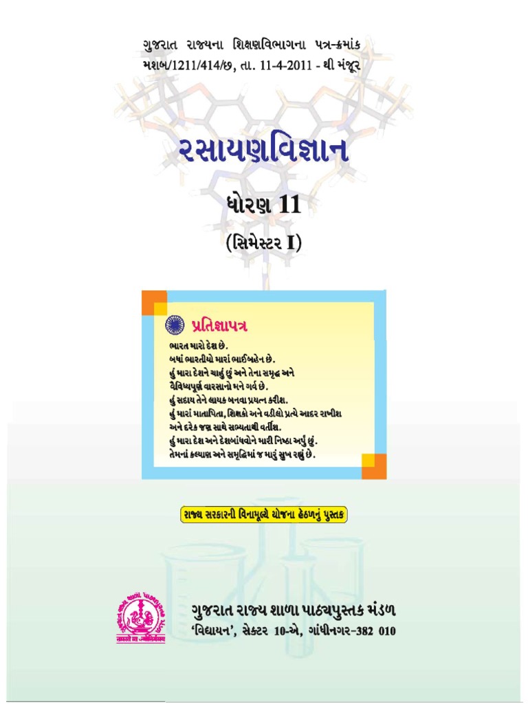 Chemistry, Standard 11, Gujarati Medium, Semester 1, 2014 | PDF