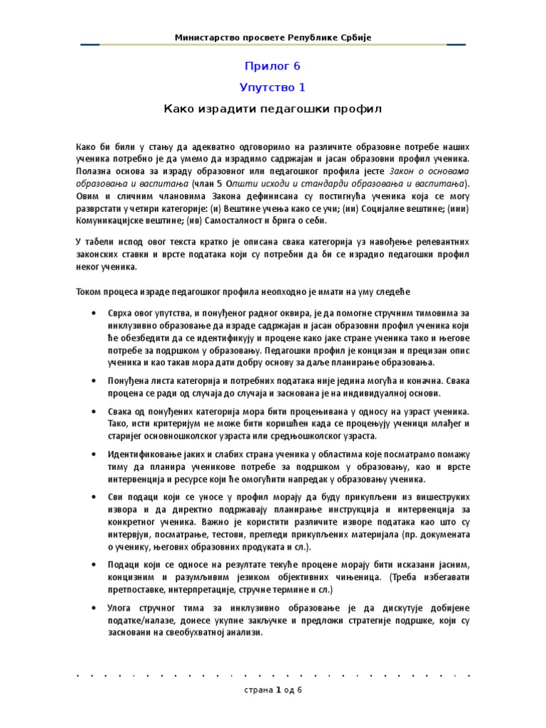 Kako Izraditi Pedagoski Profil Ucenika | PDF