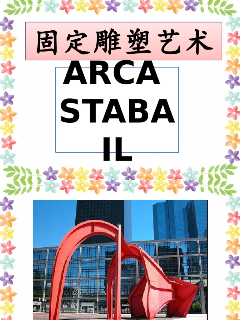 ARCA STABAIL 固定雕塑 | PDF