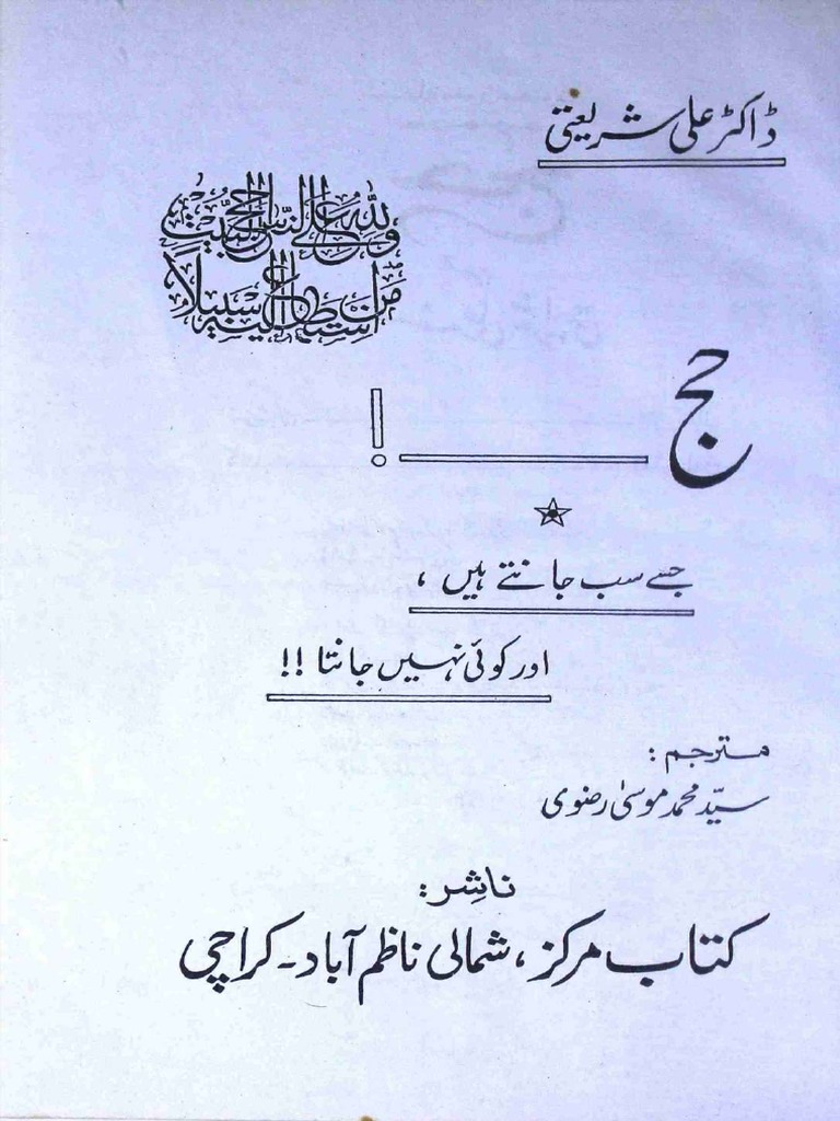 Hajj by Dr. Ali Shariati | PDF