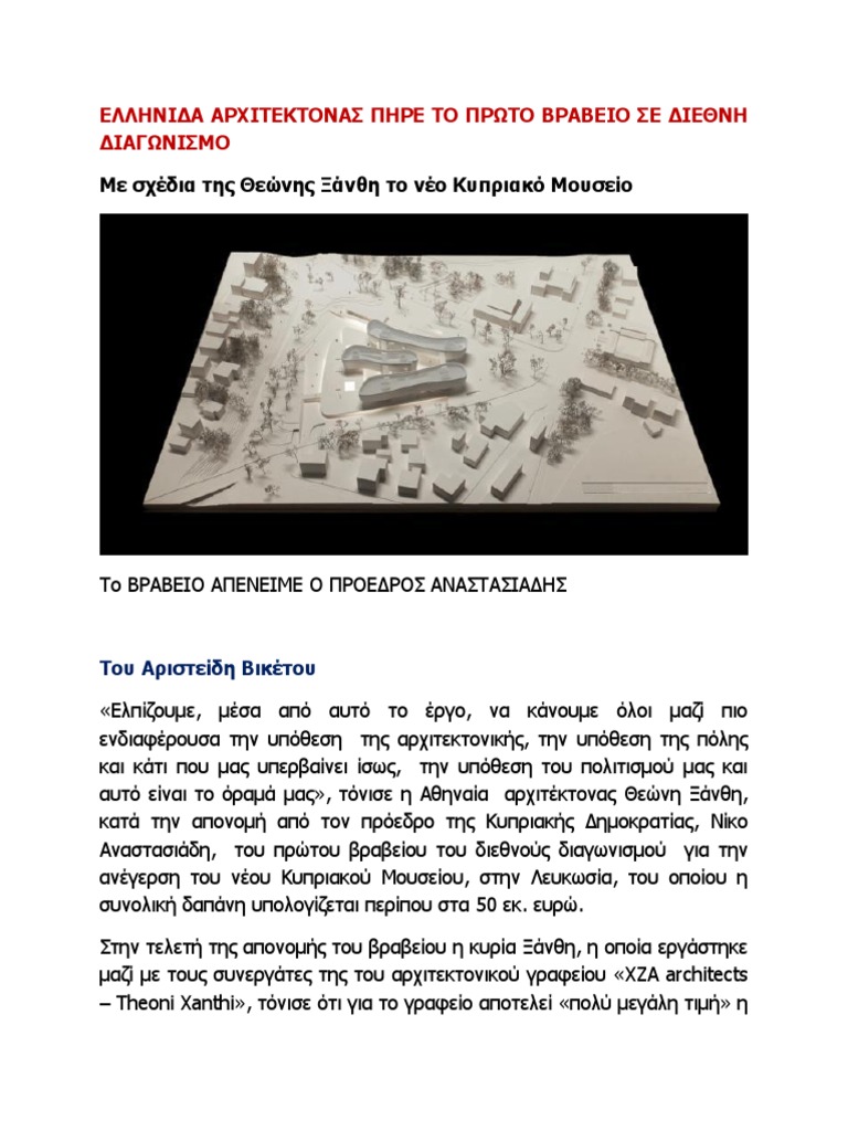 ΒΡΑΒΕΙΟ ΣΤΗΝ ΘΕΩΝΗ ΞΑΝΘΗ ΓΙΑ ΤΑ ΣΧΕΔΙΑ ΤΟΥ ΝΕΟΥ ΚΥΠΡΙΑΚΟΥ ΜΟΥΣΕΙΟΥ | PDF