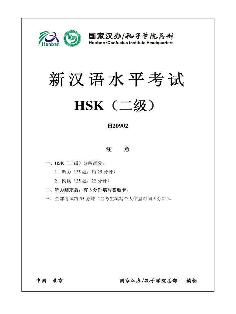 HSK Level 2 Test 2 | PDF